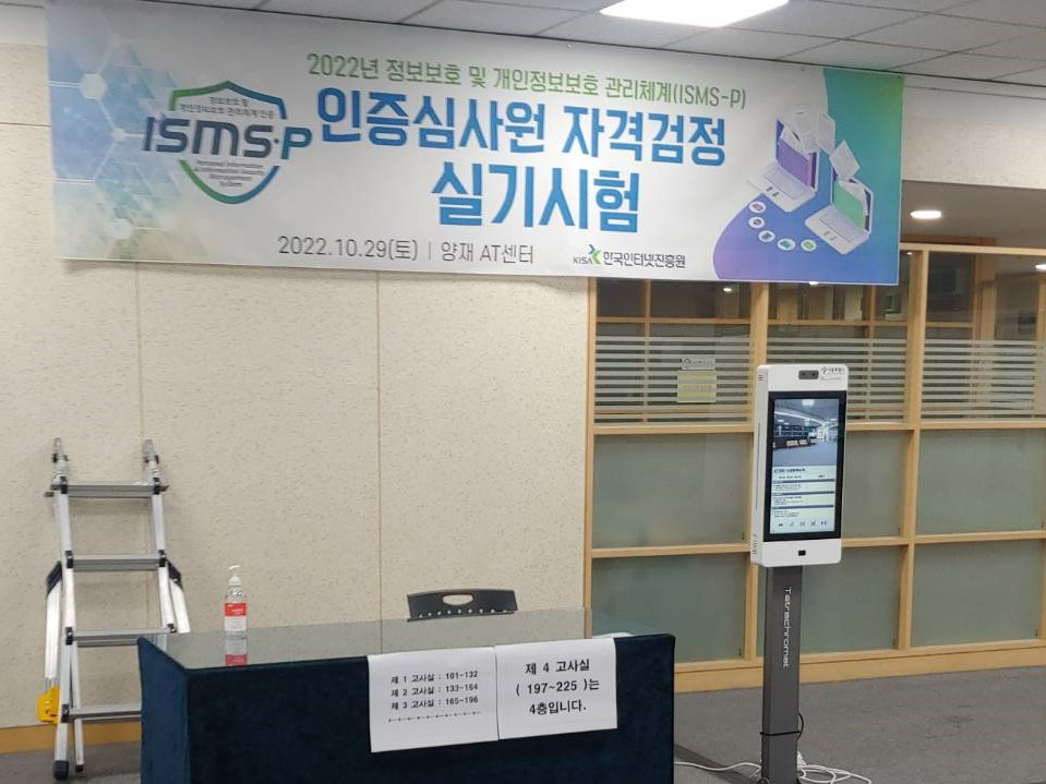 ISMS-P 인증심사원 필기 실기 합격 후기